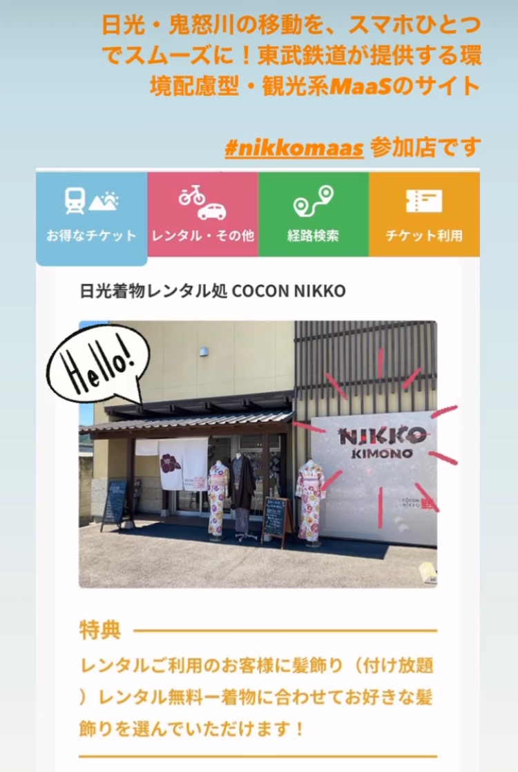 COCON NIKKO は日光Maasの参加店です | COCON NIKKO